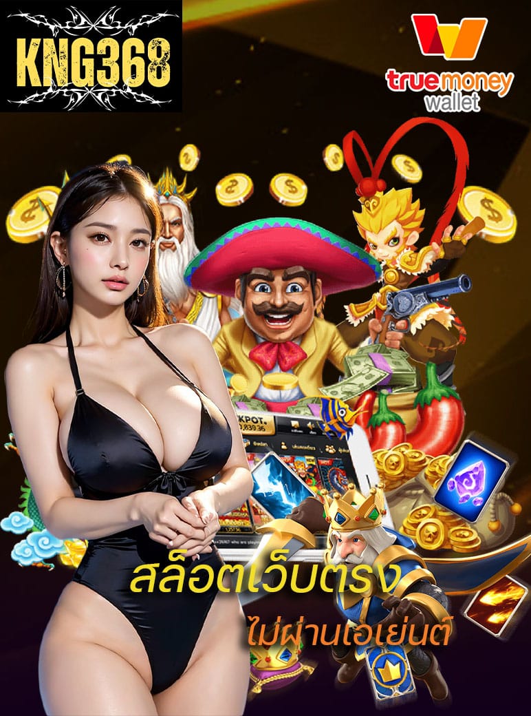 kng368 ทางเข้าสู่ระบบที่ได้มาตรฐานะ คาสิโนออนไลน์เสมือนจริง